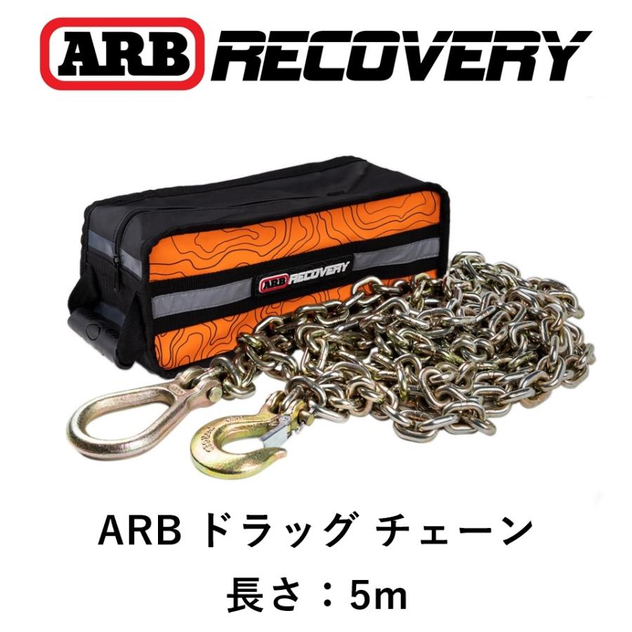 ARB 正規品 ドラッグチェーン 収納バッグ付き ARB DRAG CHAIN AND BAG ARB202A 「5」 : ARB 4x4 ...
