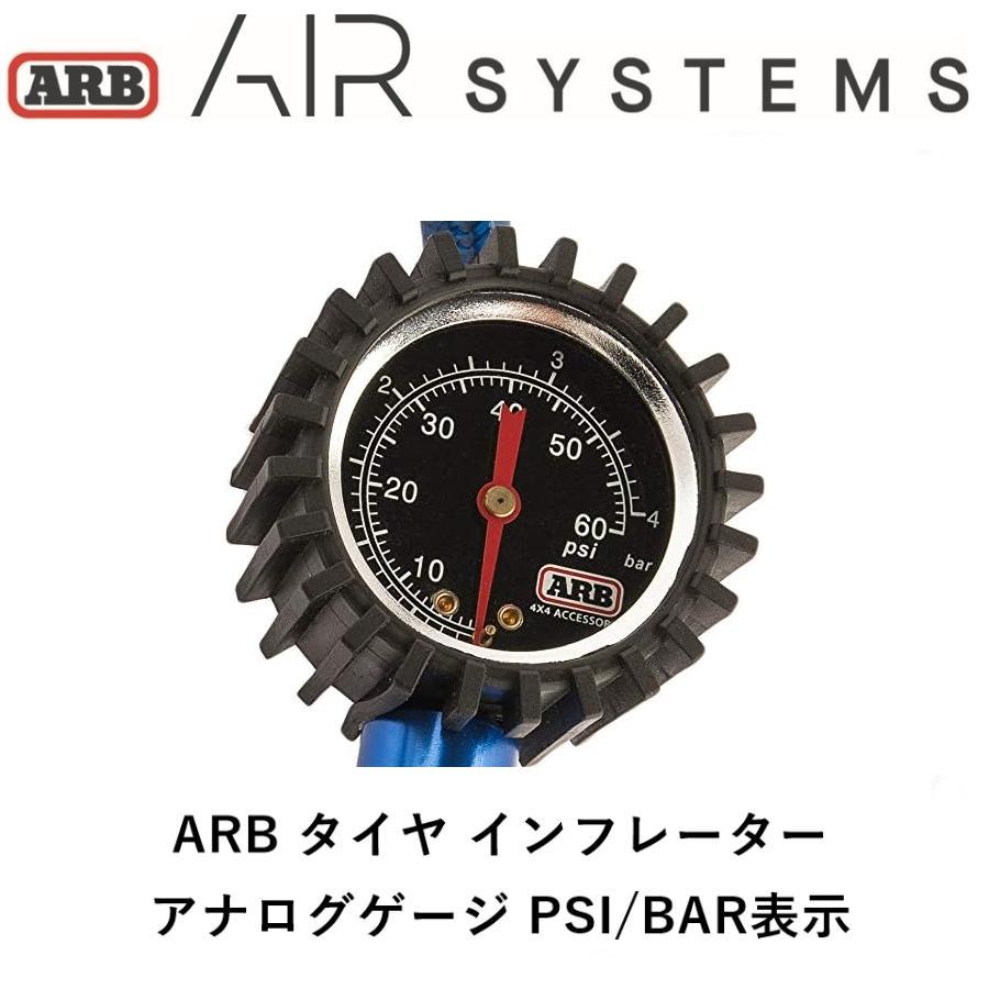 ARB 正規品 アナログ圧力ゲージ インフレーター 空気入れ ANALOGUE TYER INFLATOR ARB605A 「2」 : ARB ...