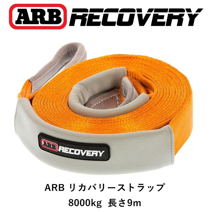 ARB 正規品 スナッチストラップ リカバリーストラップ 牽引ロープ RECOVERY STRAP 8000kg ARB705 「3 ...