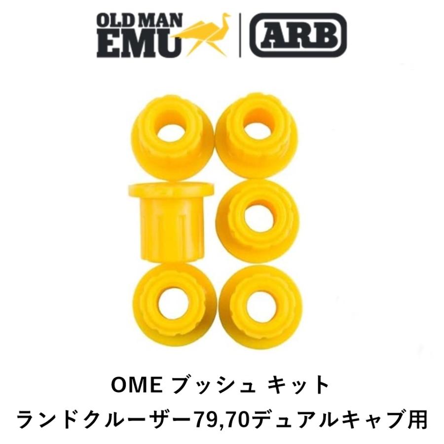 ARB 正規品 オールドマンエミュー ブッシュキット ランクル79,70デュアルキャブ 6個入 OMESB101「1」 : ARB 4x4 flexdream ヤフー店 - 通販 ...