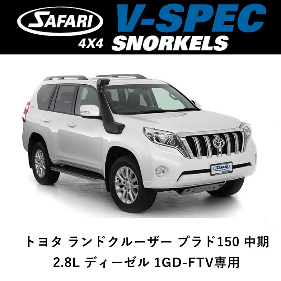 ARB 正規品 サファリ V-SPEC シュノーケル 150プラド 中期 2.8L ディーゼル 1GD-FTV用 オフロード SS188HFG 「22」 : ARB 4x4 flexdream ...