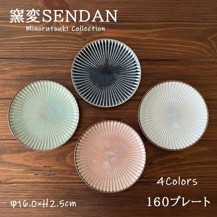 美濃焼 窯変SENDAN 160プレート 食器 皿 日本製 テーブルウェア 食卓 取り皿 ケーキ皿 中皿 しのぎ ** : Flick Style - 通販 - Yahoo!ショッピング
