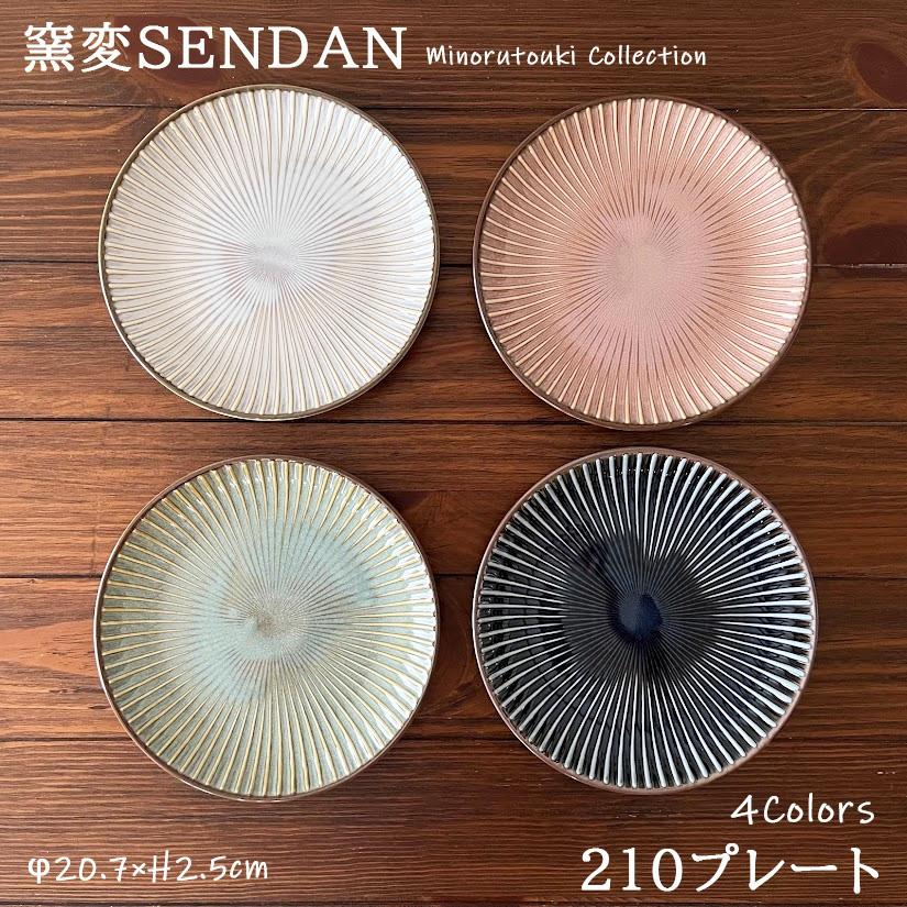 美濃焼 窯変SENDAN 210プレート 和食器 洋食器 皿 日本製 テーブルウェア 食卓 ワンプレート 平皿 主菜 みのる陶器オリジナル : Flick Style - 通販 - Yahoo ...