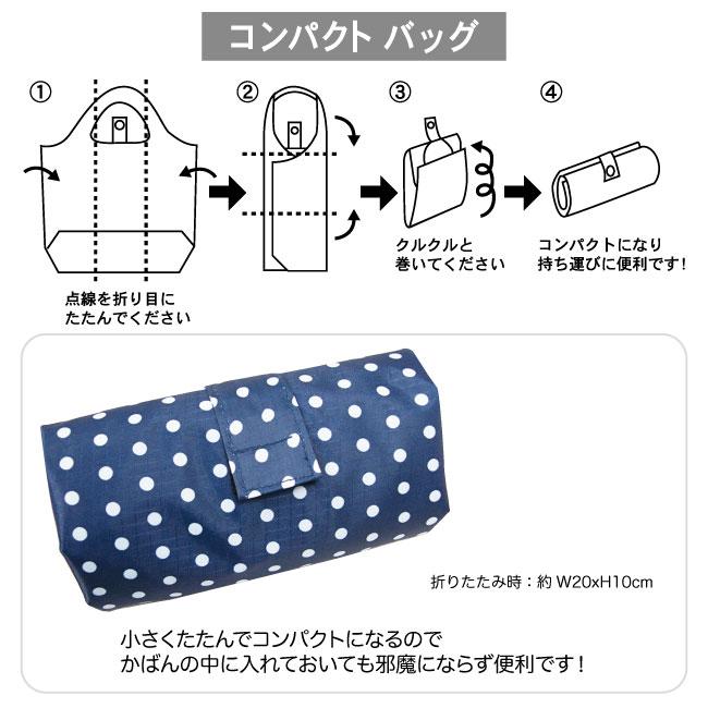 折りたたみ エコバッグ たためる ショッピングバッグ かばん シンプル ドット柄 大きめサイズ 買い物 旅行 携帯 便利(メンズ レディース)4768 : エフライフ - 通販 - Yahoo ...