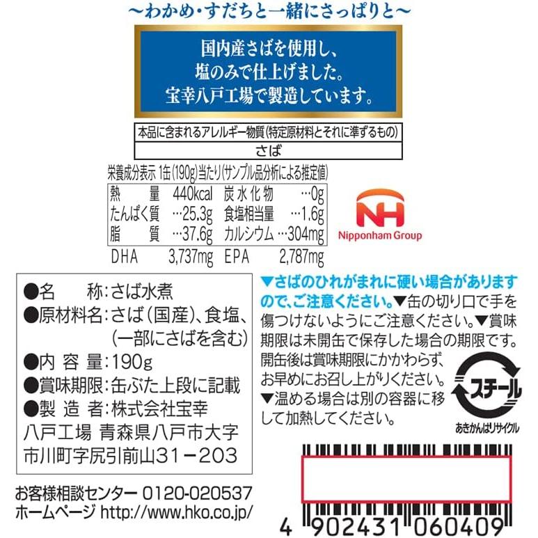 HOKO 水煮【24缶】 宝幸 日本のさば 190g ×24缶 鯖缶 さば缶 サバ さば 鯖 缶詰 4902431060409 : beauty one - 通販 - Yahoo!ショッピング