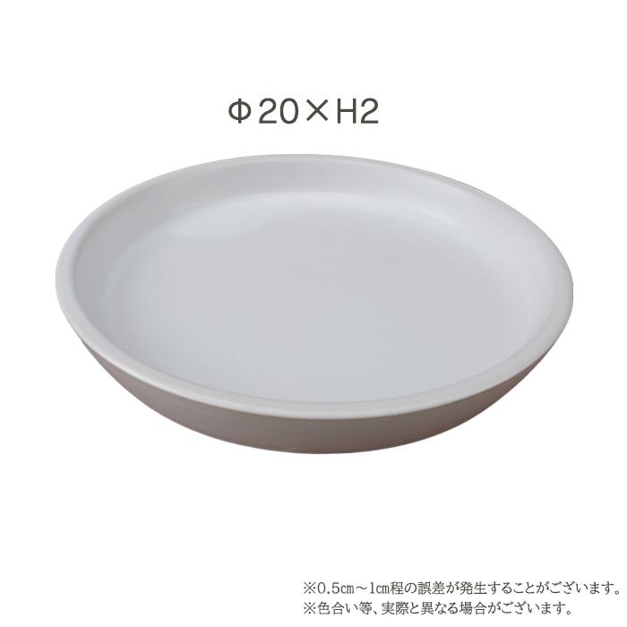 資 丸受皿 MJR-20 マットホワイト 送料無料 受け皿 mkb : フラワーネット日本花キ流通 - 通販 - Yahoo!ショッピング