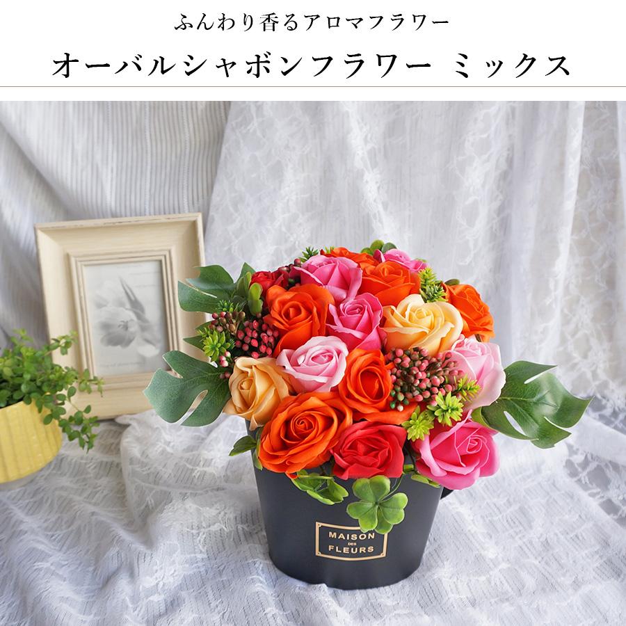 ギフト 花 プレゼント 宅配 ソープフラワー オーバルシャボンフラワー ミックス GM-3974 バラ 枯れない : 花&雑貨 ギフト フロレゾン - 通販 - Yahoo!ショッピング