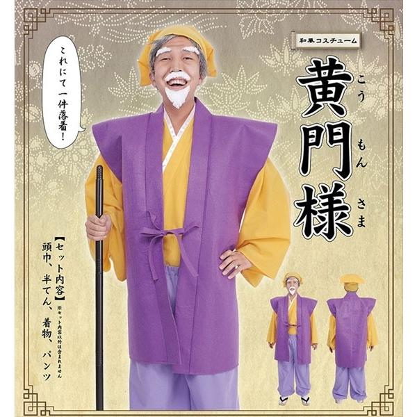 clearstone 和風コス 黄門様 : LUNACOCO - 通販 - Yahoo!ショッピング