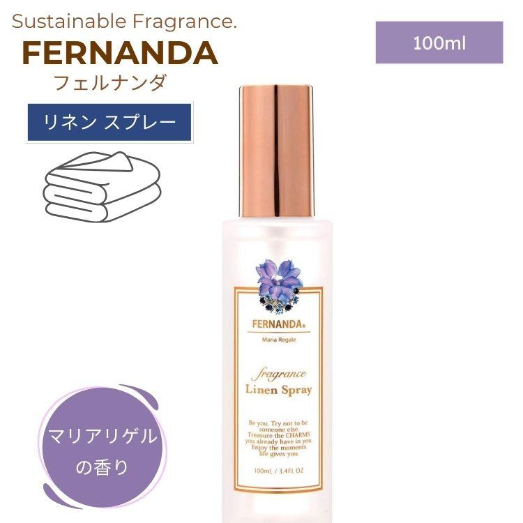 FERNANDA フェルナンダ フレグランス リネン スプレー 100ml マリアリゲル ファブリックミスト 衣類 洋服 消臭 ギフト : LUNACOCO - 通販 - Yahoo!ショッピング