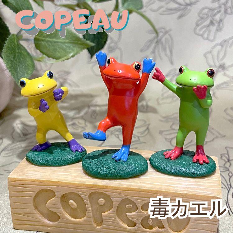Copeau コポー カエルの仲間たち 毒カエル カエル 置き物 公式 : LUNACOCO - 通販 - Yahoo!ショッピング