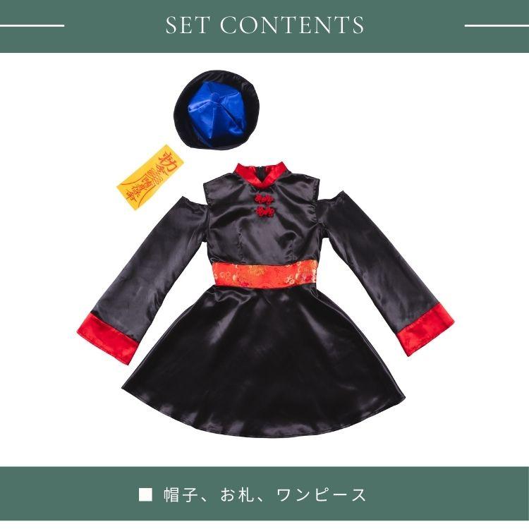 clearstone（クリアストーン） COSCHU！ ジュニア ルーズスリーブ キョンシー ガール キョンシー 霊幻道士 中国 ハロウィン 衣装 仮装 女の子 小学生 高学年 中学年 150 ...