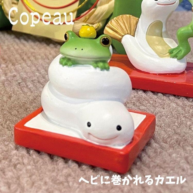 Copeau コポー 正月 ヘビに巻かれるカエル : 10119152 : LUNACOCO - 通販 - Yahoo!ショッピング