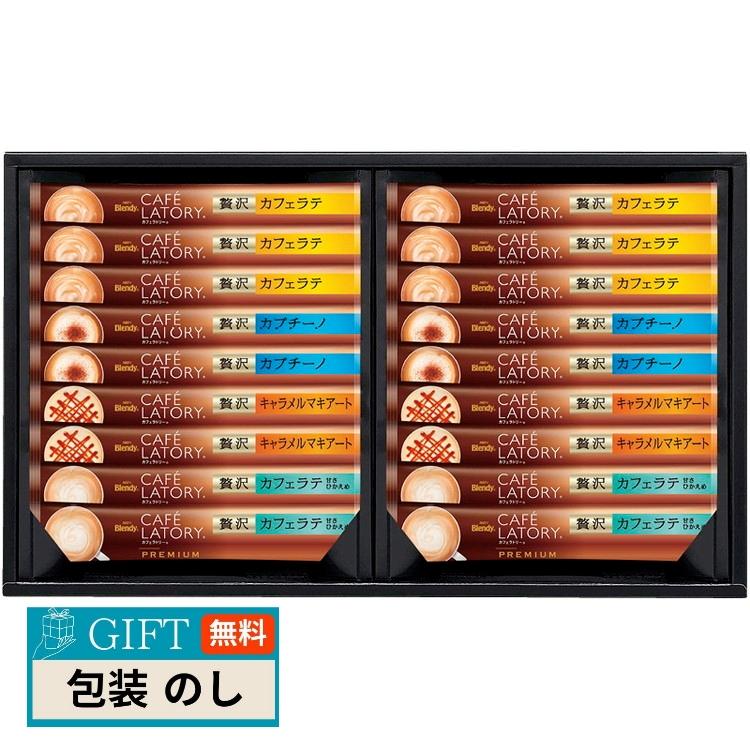 AGF 味の素 ブレンディ カフェラトリースティック プレミアム ギフト CPS-20A 包装 熨斗 のし 無料 【LOI】 : LUNACOCO - 通販 - Yahoo!ショッピング