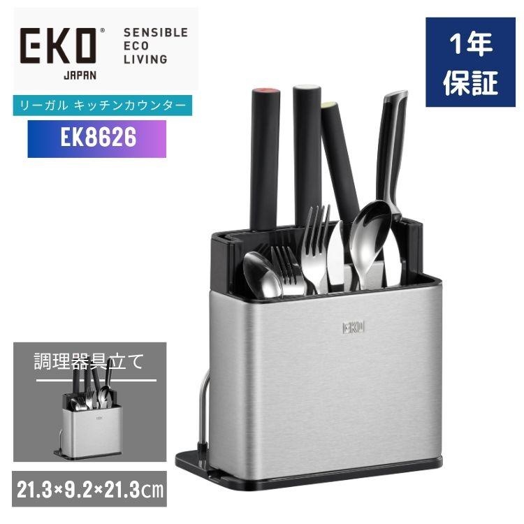 EKO 調理器具 収納 カトラリーケース リーガル キッチン カウンター オーガナイザー EK8626 キッチン収納 小物入れ : LUNACOCO - 通販 - Yahoo!ショッピング