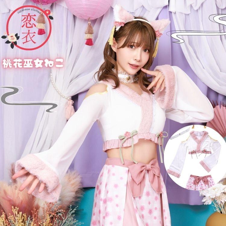 clearstone 恋衣 桃花 巫女 ねこ 仮装 コスプレ コスチューム : LUNACOCO - 通販 - Yahoo!ショッピング