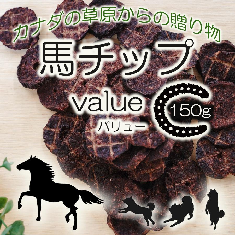 犬 おやつ ジャーキー 無添加 ドッグフード 馬肉チップス 犬用おやつ トリーツ 150gX2 ブリーダー用バリューパック カナダ産 : ずっと元気 犬・猫のための Fluffi - 通販 ...