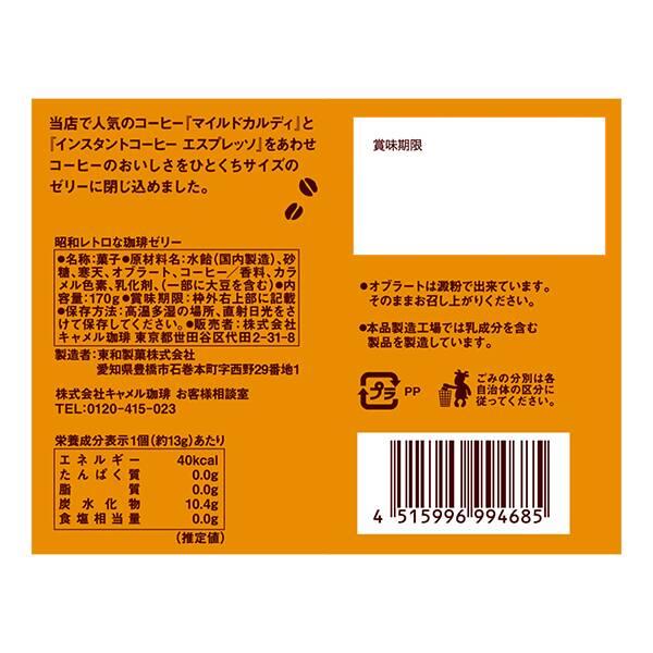 KALDI COFFEE FARM カルディ コーヒーゼリー マイルドカルディ エスプレッソ ブレンド ひとくちサイズ お菓子 170g 2袋セット まとめ買い 個包装 シェア 珈琲 珈琲 ...