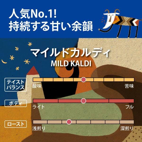 マイルドカルディ コーヒー豆 200g 3個セット カルディ KALDI 焙煎珈琲 [ ブラック アイスコーヒー カフェラテ カフェオレ ] 中煎り ミディアムロースト : kal ...