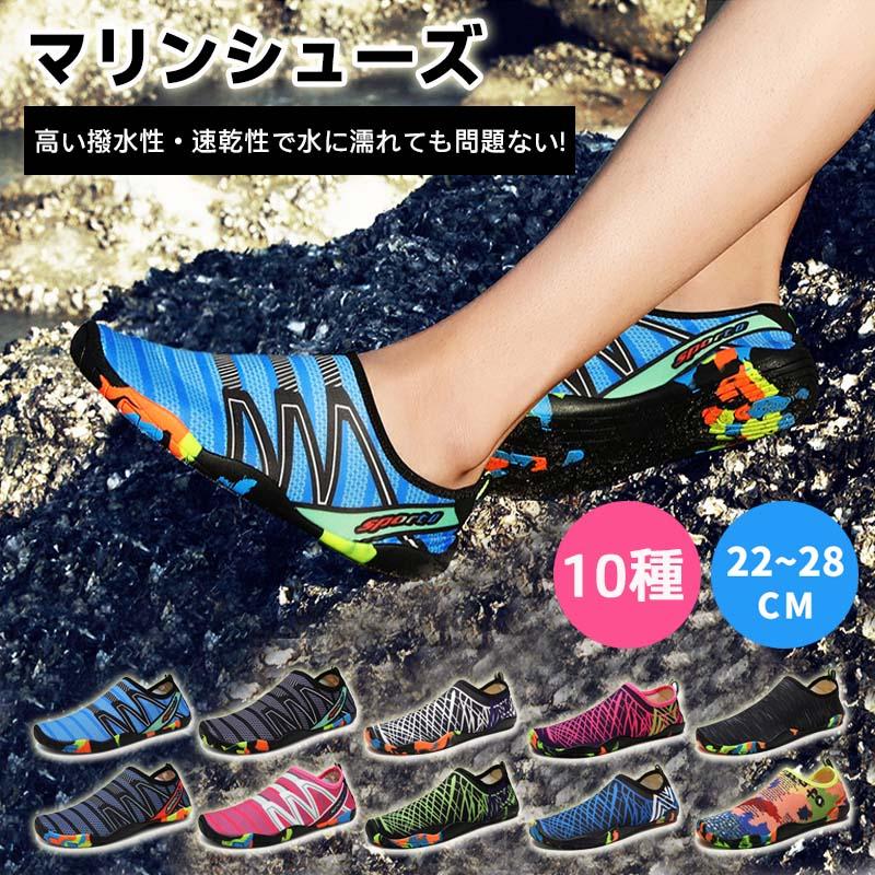 マリンシューズ 水陸 両用 ウォーターシューズ メンズ レディース 岩場 大人 アクアシューズ キッズ メンズ フィットネスシューズ 22~28cm : Flying Fish - 通販 ...