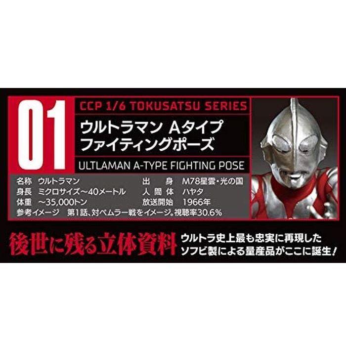 1/6特撮シリーズ Vol.1 ウルトラマン Aタイプ ファイティング 1/6特撮シリーズ Vol.1 ウルトラマン Aタイプ ファイティング