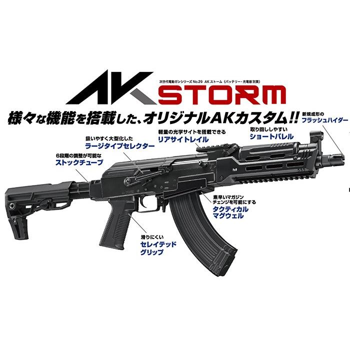 次世代電動ガン AKストーム AK-STORM No.29 アサルトライフル 次世代電動ガン AKストーム AK-STORM No.29 アサルトライフル
