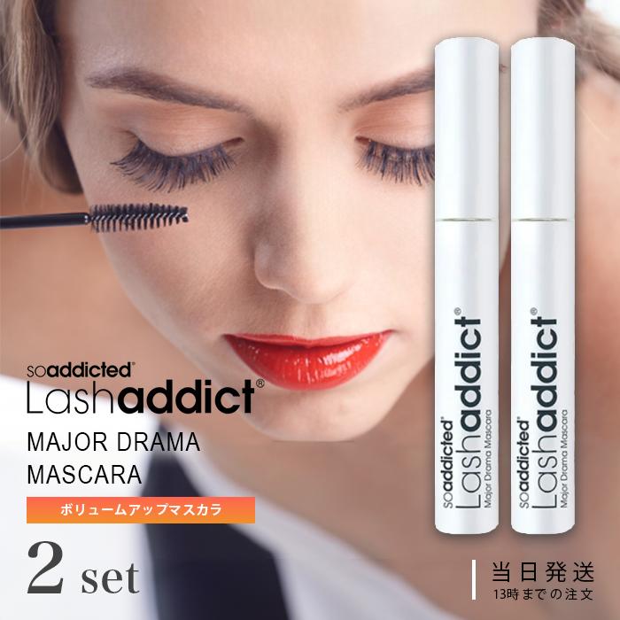 Lashaddict（ラッシュアディクト） メジャードラマ マスカラ 8ml Lashaddict 2個 : クレシタマート - 通販 - Yahoo!ショッピング