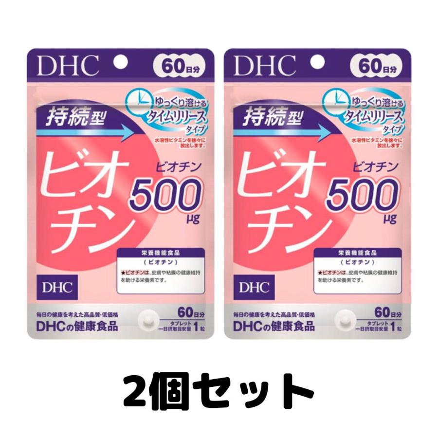 DHC 持続型 ビオチン 60日 dhc ディーエイチシー サプリメント 2個 : クレシタマート - 通販 - Yahoo!ショッピング