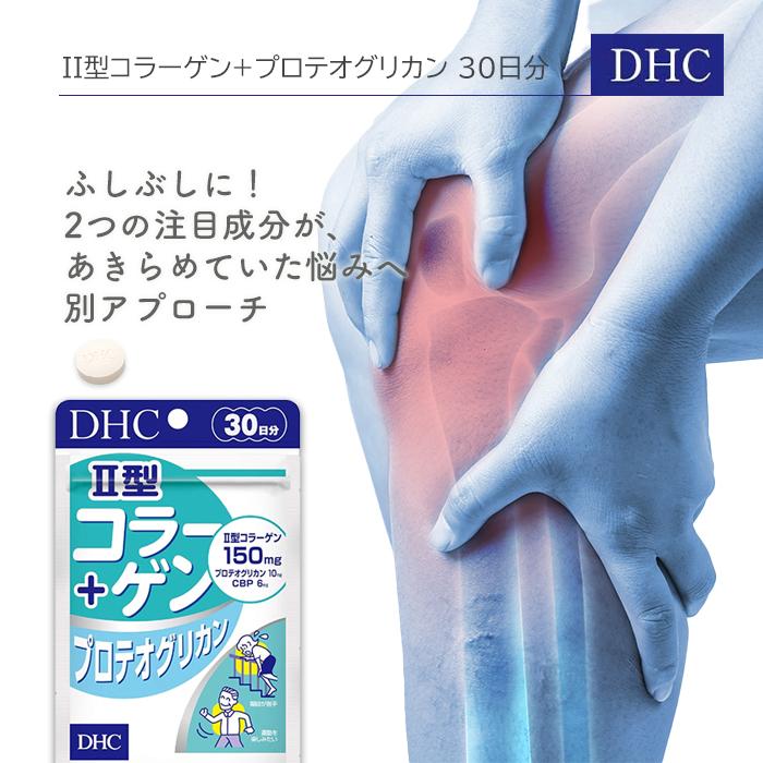 DHC II型コラーゲン プロテオグリカン 30日分 サプリメント : a-4511413617809-001 : クレシタマート - 通販 - Yahoo!ショッピング