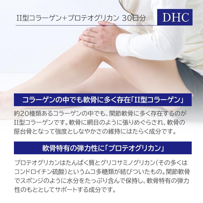 DHC II型コラーゲン プロテオグリカン 30日分 サプリメント 3個 : クレシタマート - 通販 - Yahoo!ショッピング