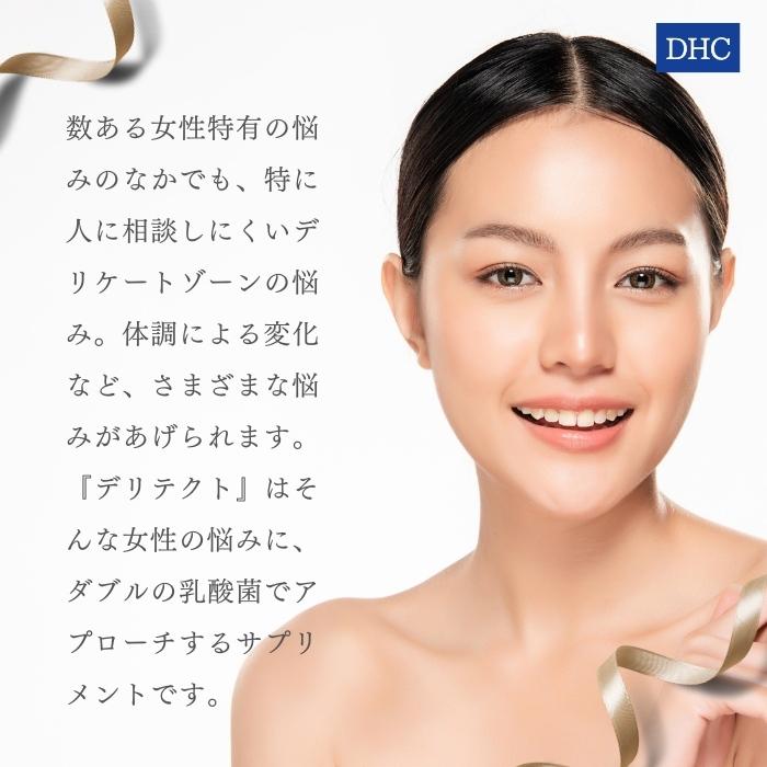 DHC デリテクト 30日分 60粒 サプリメント 乳酸菌 3個 : クレシタマート - 通販 - Yahoo!ショッピング