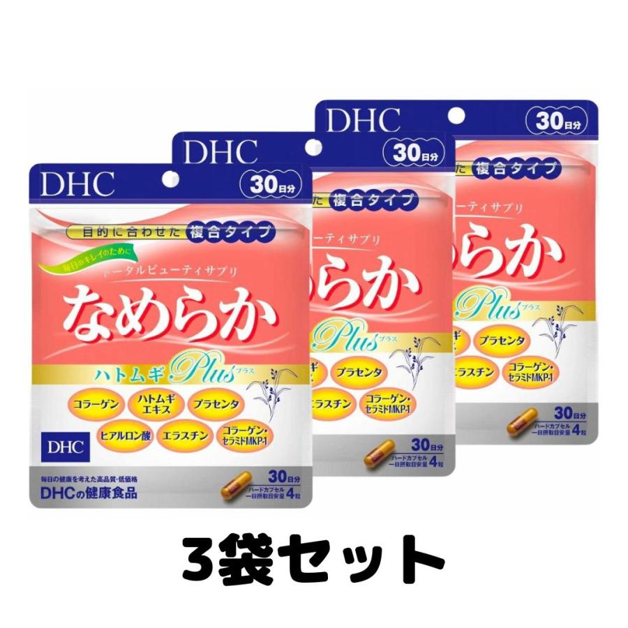 DHC なめらか ハトムギplus 30日分 サプリメント コラーゲン 3個 : a-4511413626672-003 : クレシタマート - 通販 - Yahoo!ショッピング