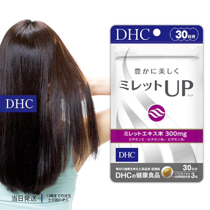 DHC ミレットUP アップ 30日分 90粒 サプリメント : クレシタマート - 通販 - Yahoo!ショッピング