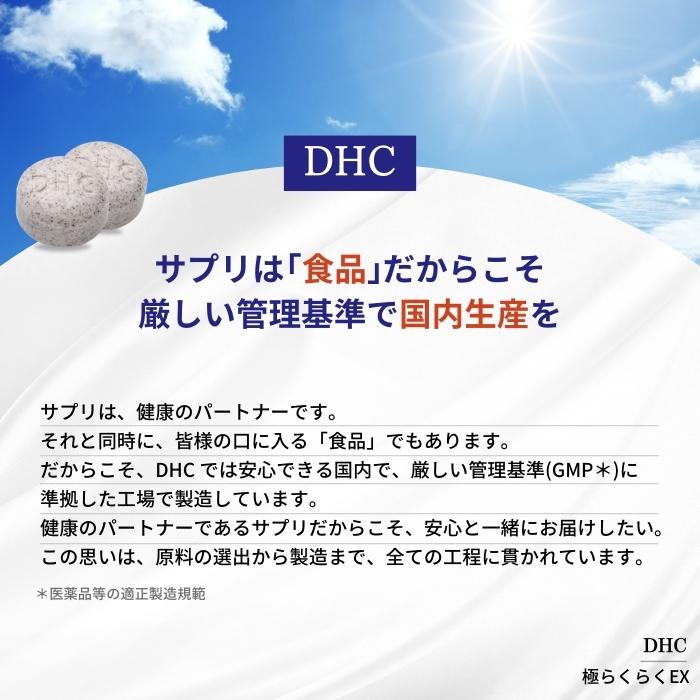 DHC 極らくらくEX 30日分 サプリメント グルコサミン サプリ 4個 : クレシタマート - 通販 - Yahoo!ショッピング