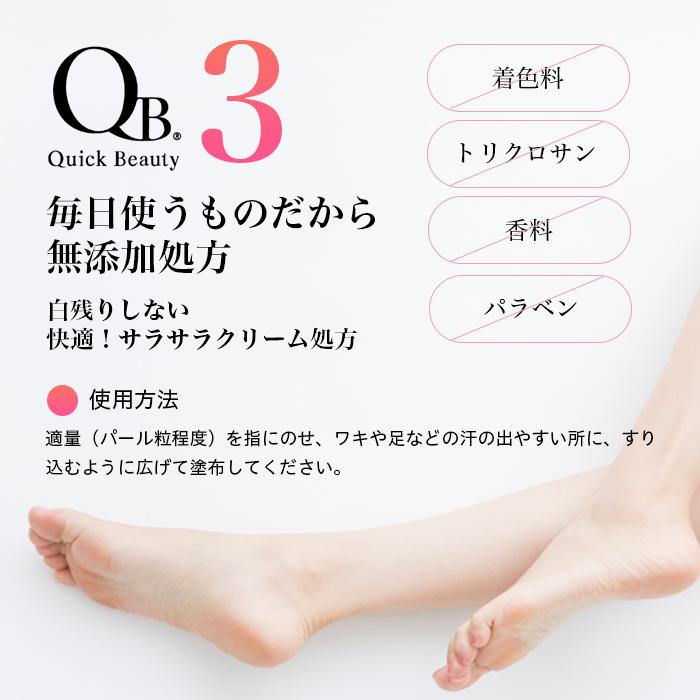 QB リベルタ デオドラントクリーム QB40C 30g 薬用デオドラント 3個 : クレシタマート - 通販 - Yahoo!ショッピング
