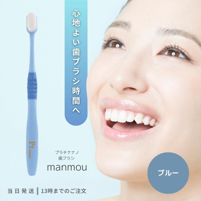 Ptnano プラチナナノ 万毛歯ブラシ manmou ブルー 羽毛のようなブラシヘッド 安心の日本製 : クレシタマート - 通販 - Yahoo!ショッピング