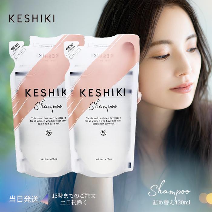 KESHIKI ケシキ シャンプー 420ml 詰め替え用 詰替用 つめかえ用 2袋 : クレシタマート - 通販 - Yahoo!ショッピング