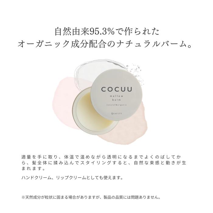 COCUU コキュウ メロウバーム 50g 3個 スタイリング : クレシタマート - 通販 - Yahoo!ショッピング