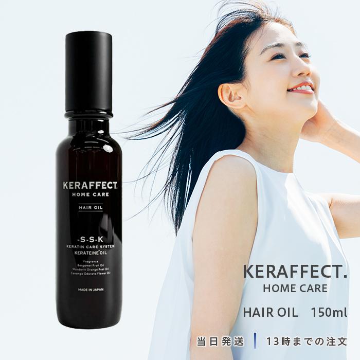 KERAFFECT ケラフェクト オイル 150ml ダメージケア トリートメント ケラチン リペア 修復 補修 保護 美容室専売 サロン専売品 サロン ボトル 本体 : クレシタマート ...