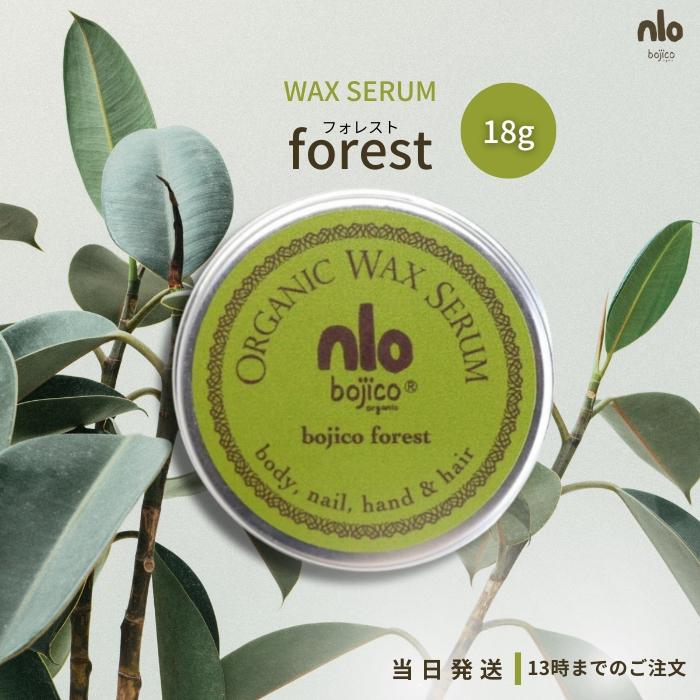 bojico ボジコ オーガニック ワックス セラム フォレスト 18g ヘアケア ハンドケア ネイル ボディケア スキンケア ホホバオイル アロマ Organic Wax : クレシタマート ...