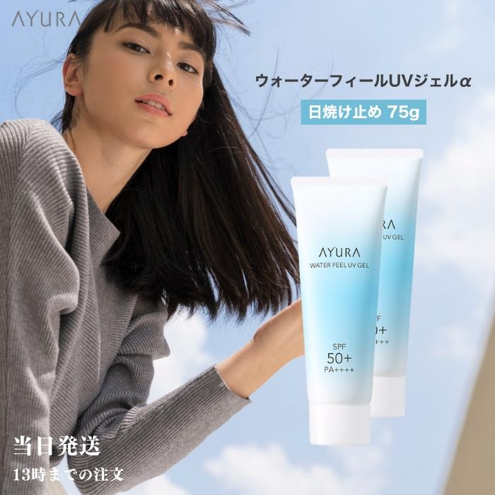 AYURA アユーラ ウォーターフィールUVジェルα 日焼け止め 75g 2個 : クレシタマート - 通販 - Yahoo!ショッピング