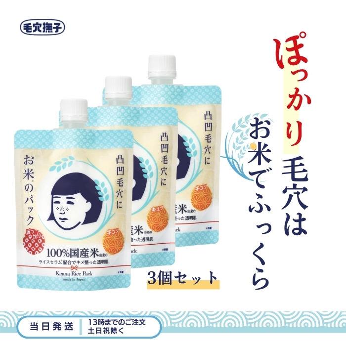 毛穴撫子 石澤研究所 お米のパック 170g 3個 スキンケア : クレシタマート - 通販 - Yahoo!ショッピング