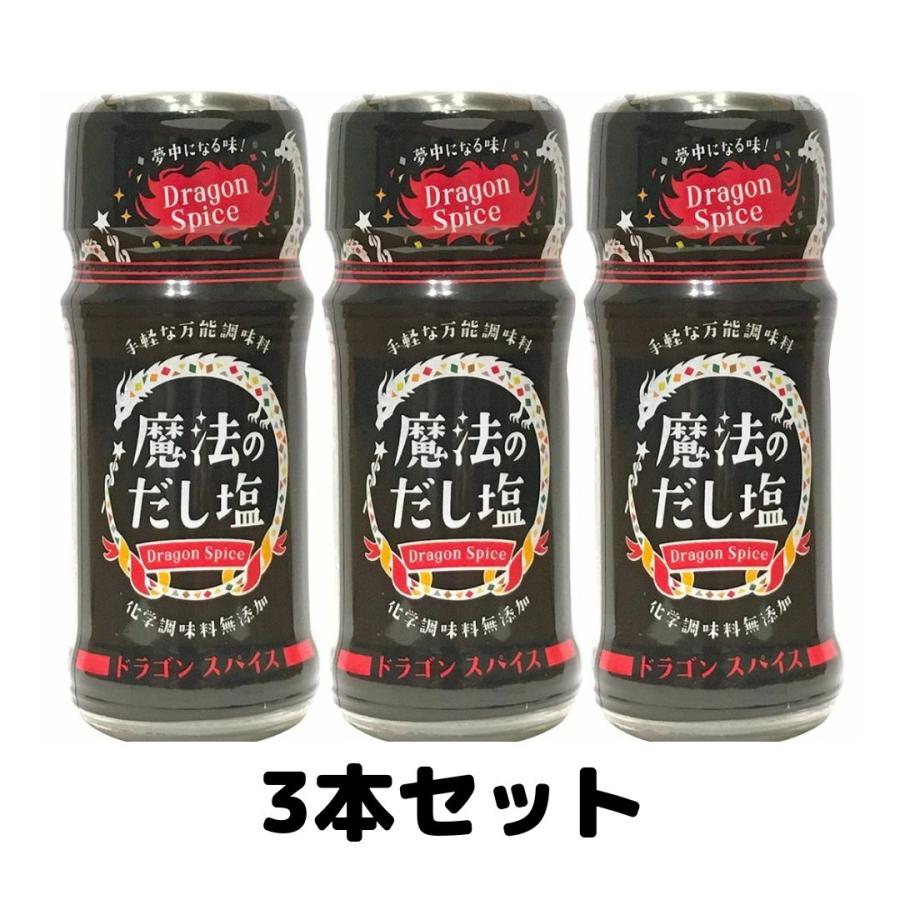 魔法のだし塩 ドラゴンスパイス 57g 3本セット 白松 スパイス : クレシタマート - 通販 - Yahoo!ショッピング