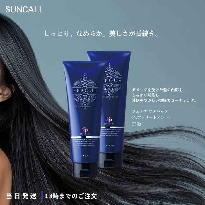 SUNCALL（サンコール） フェルエ ケアパック 230g トリートメント ヘアマスク 2個 : クレシタマート - 通販 - Yahoo ...