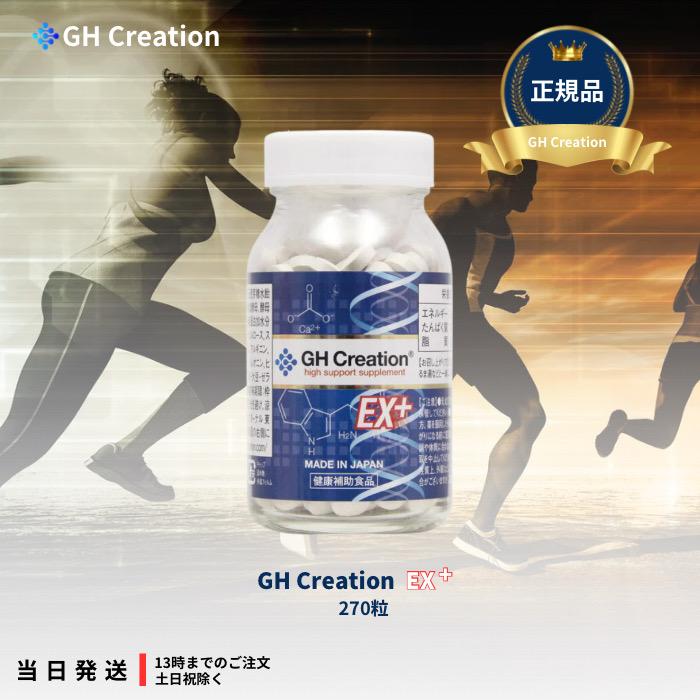 GH Creation EX+ 300mg 270粒 身 長健康補助 サプリメント : クレシタマート - 通販 - Yahoo!ショッピング