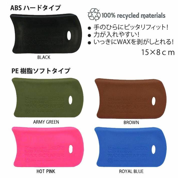 サーフィン ワックス WAX落とし EXTRA エクストラ EAZY REMOVE WAX SCRAPER イージーリムーバー : follows - 通販 - Yahoo!ショッピング