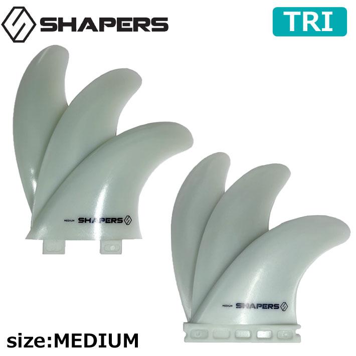 SHAPERS FIN Fibre Flex 3FIN TRIフィン シェイパーズフィン ファイバーフレックス MEDIUM ショートボード用 ...