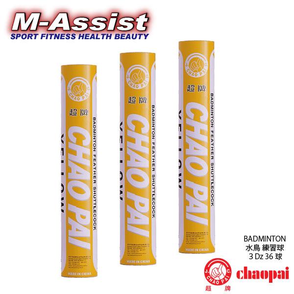 CHAOPAI CP1507 YELLOW 練習球 天然水鳥シャトル＋天然コルク 36球 3ダース 耐久 エムアシスト : M-Assist - 通販 - Yahoo!ショッピング