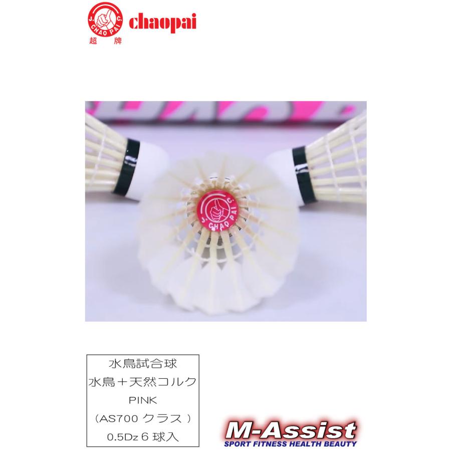 CHAOPAI CP5278 PINK 試合球 天然水鳥シャトル＋天然コルク 6球 0.5ダース 耐久 エムアシスト : M-Assist - 通販 - Yahoo!ショッピング