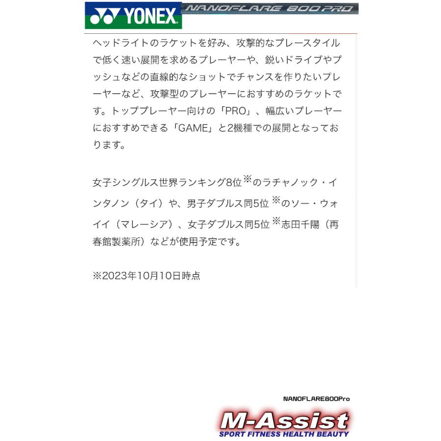 YONEX NF800P NANOFLARE 800 Pro BADMINTON RACKET バドミントン ラケット ヨネックス ナノフレア ...