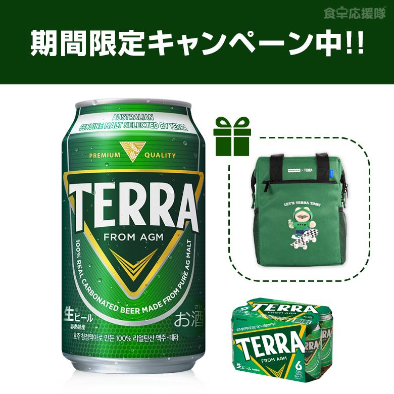 「正規輸入品」TERRA テラビール 350ml ×6缶 先着20名様限定本商品2セット（計12本）購入で、earp earpコラボ保冷バッグ ...